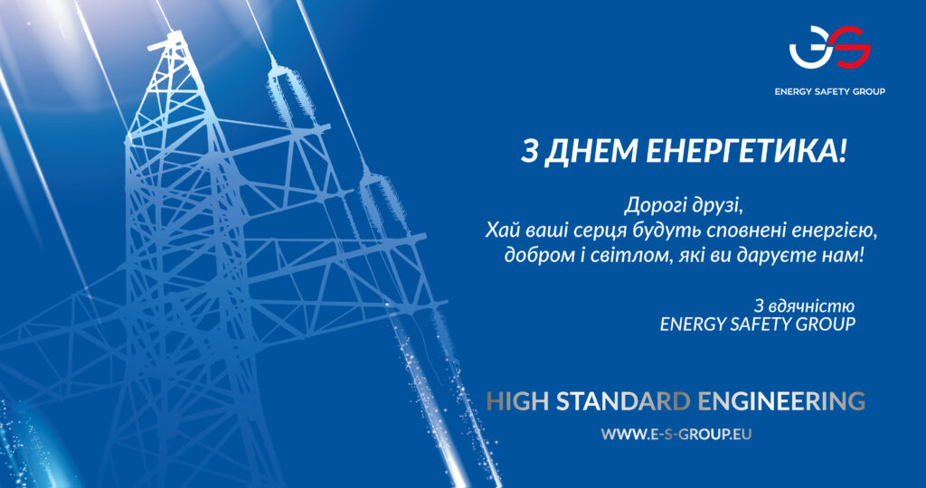 Happy Power Engineer’s Day! - ES Group
